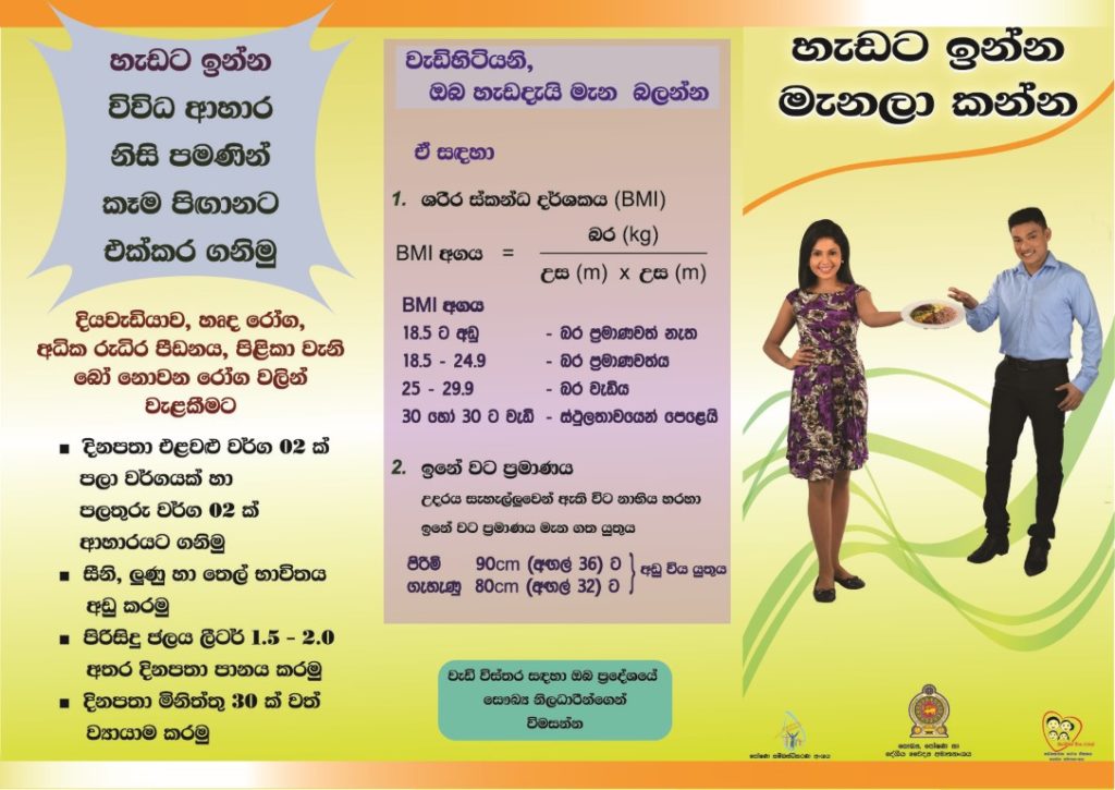 Leaflets – Nutrition Division