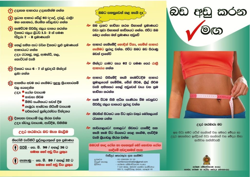 Leaflets – Nutrition Division