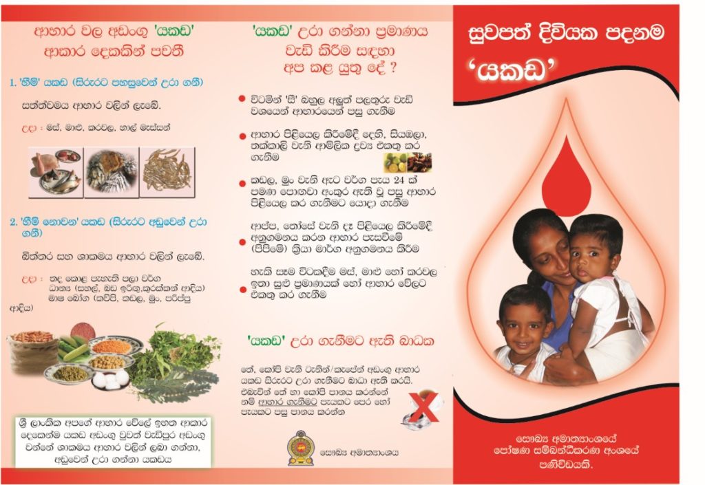 Leaflets – Nutrition Division